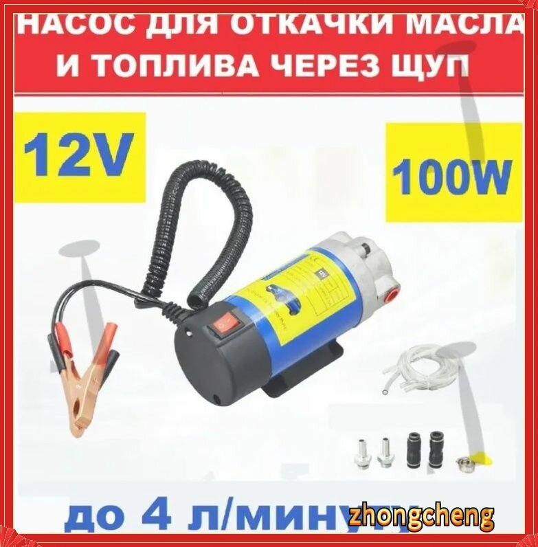 Насос для откачки масла через щуп / насос перекачки топливаOU
