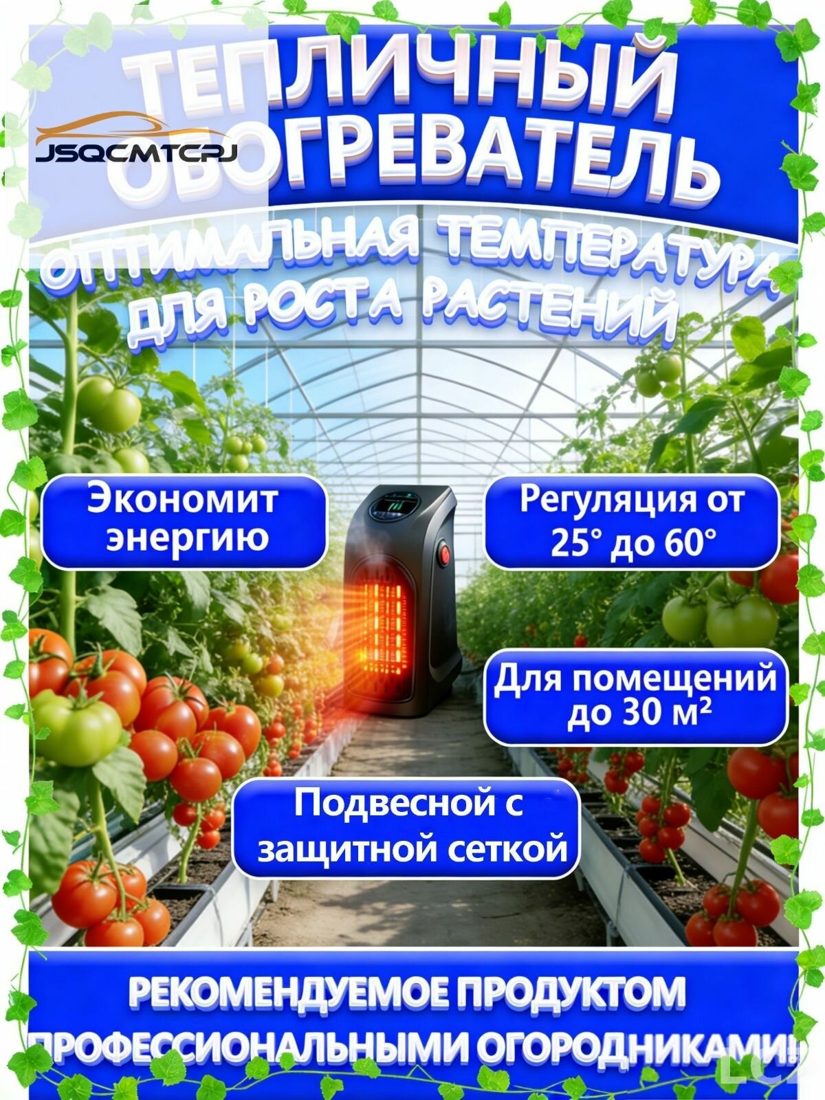 Конвекторный обогреватель K862, для теплицы, с пультом, ABS пластик, белый