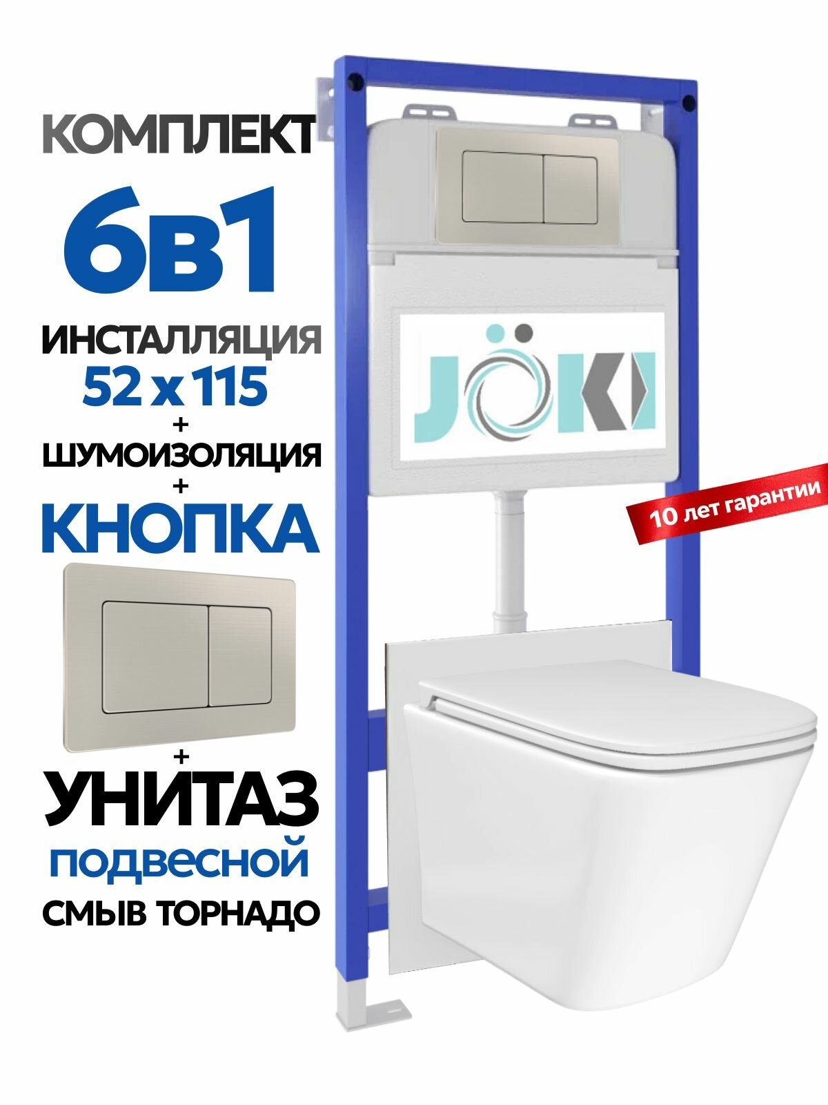 Комплект: Инсталляция JK01150+Кнопка JK014564 сталь+Verna T JK3031025 белый унитаз, смыв торнадо