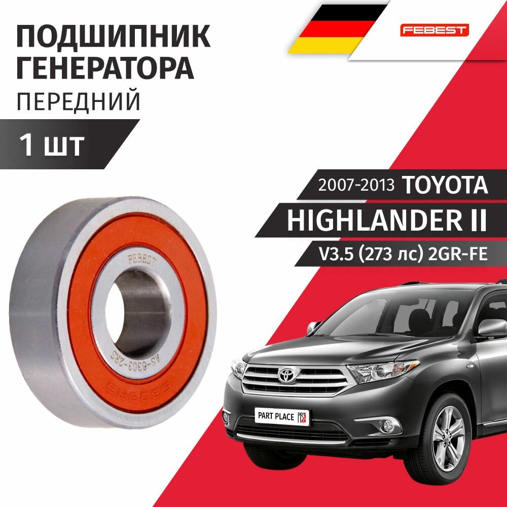 Подшипник генератора передний Toyota Highlander (2) XU40 V3.5 (273лс) 2GR-FE 2007 - 2013, 1 шт Febest