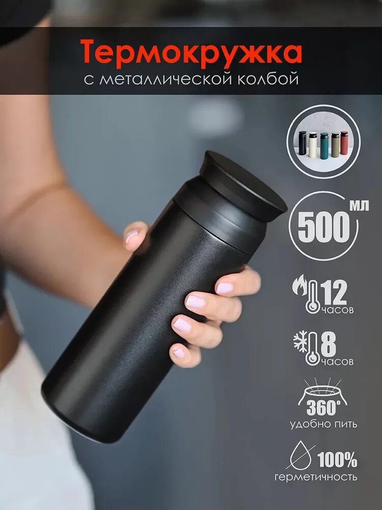Термос Ударопрочный корпус, Непроливайка, Крышка-чашка, 0.5 л