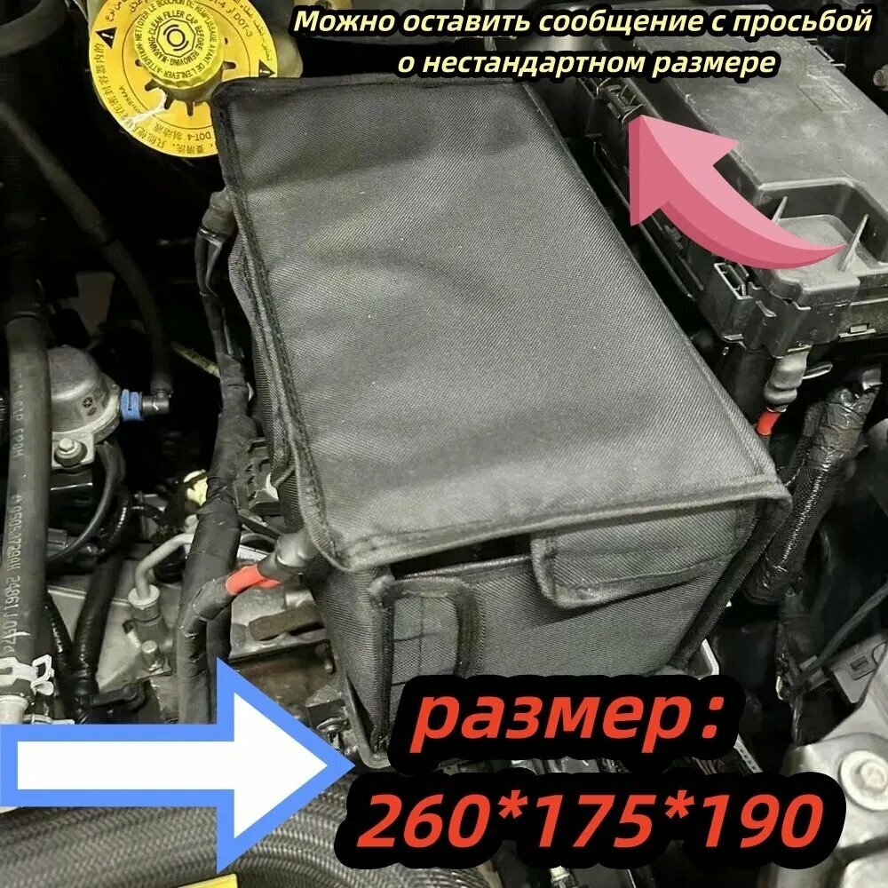 Всесезонный термозащитный чехол для аккумулятора автомобиля , термокейс, утеплитель, чехол на акб авто 260*170*185, Огнестойкий материал