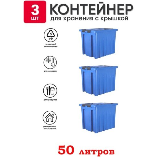 Набор контейнеров Rox Box на роликах с крышкой 50 л. Цвет синий