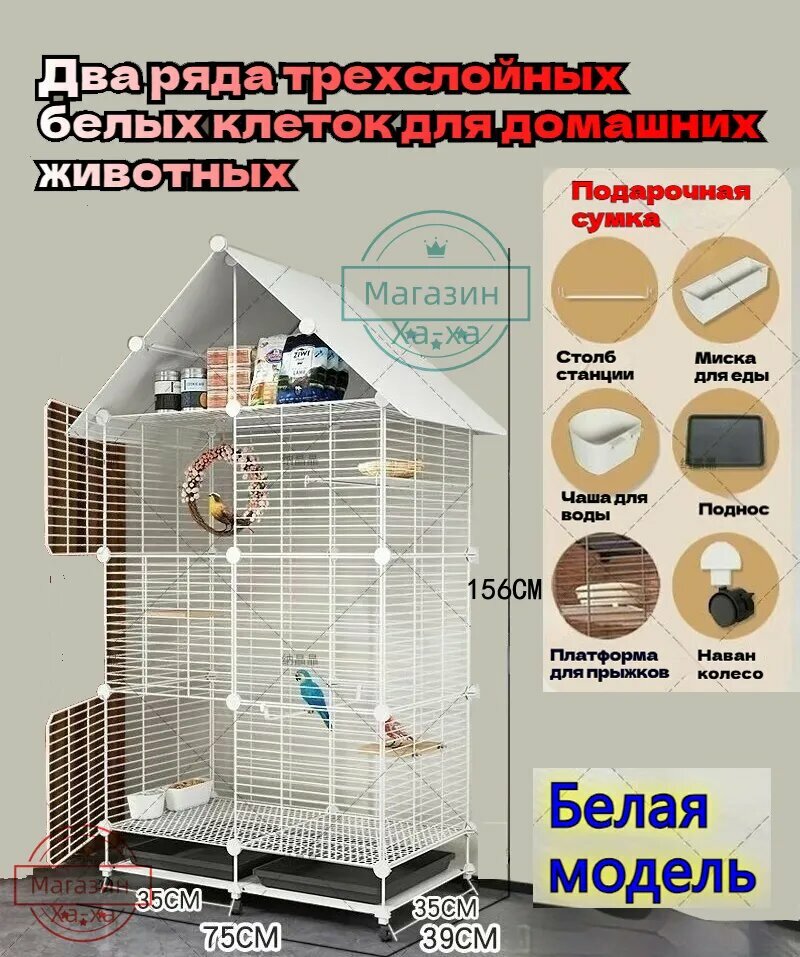 Белая трехэтажная клетка для попугая villa-750x350x1550 мм