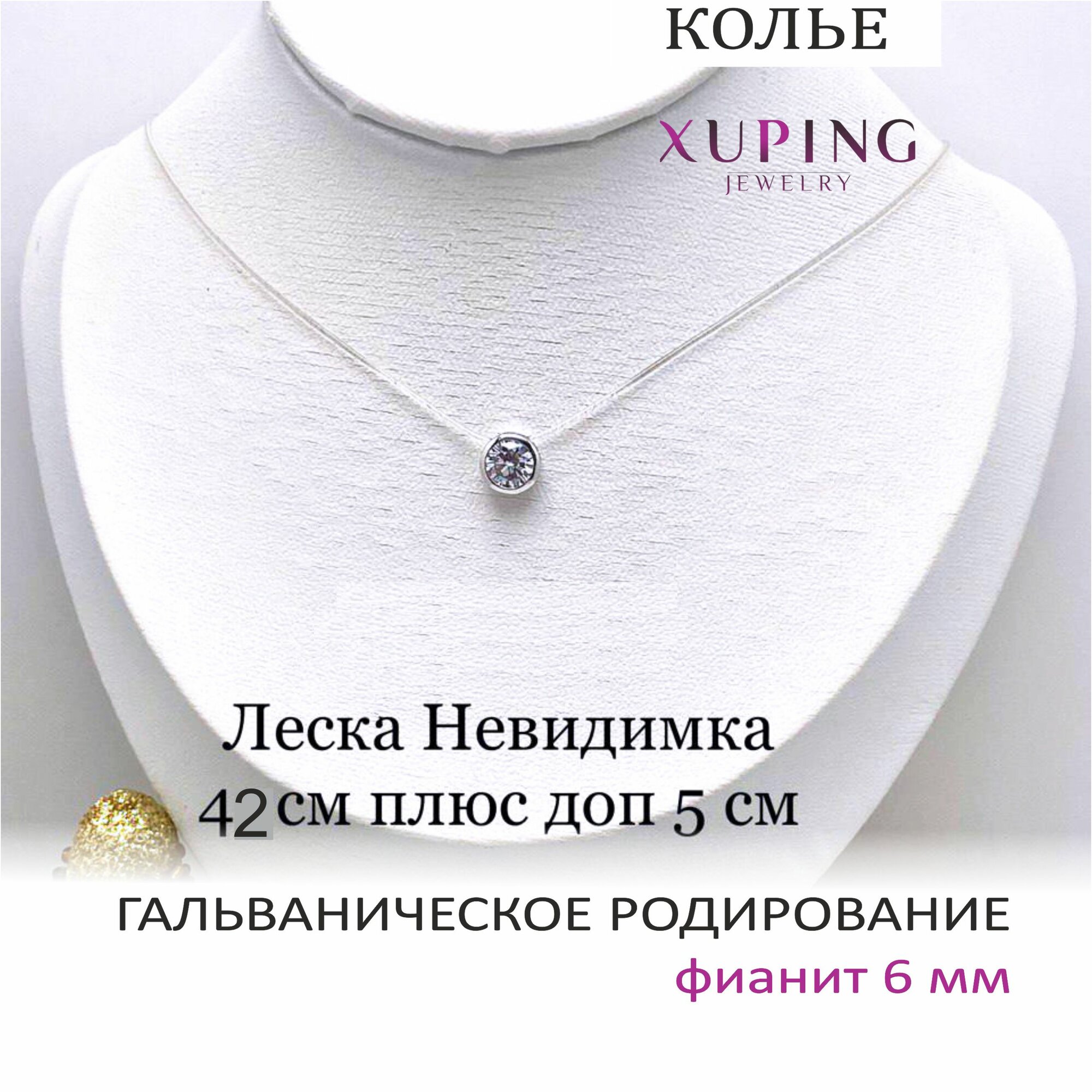 Колье, фианит