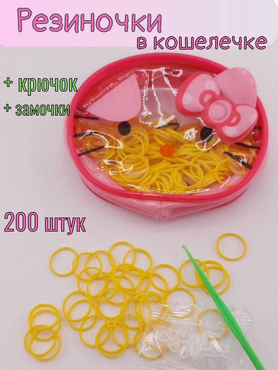 Набор резиночек плетение браслетов творчество рукоделие