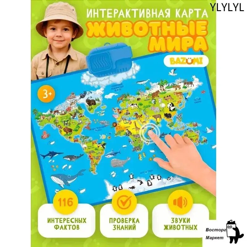 Интерактивная звуковая карта животного мира для детей, развивающая обучающая