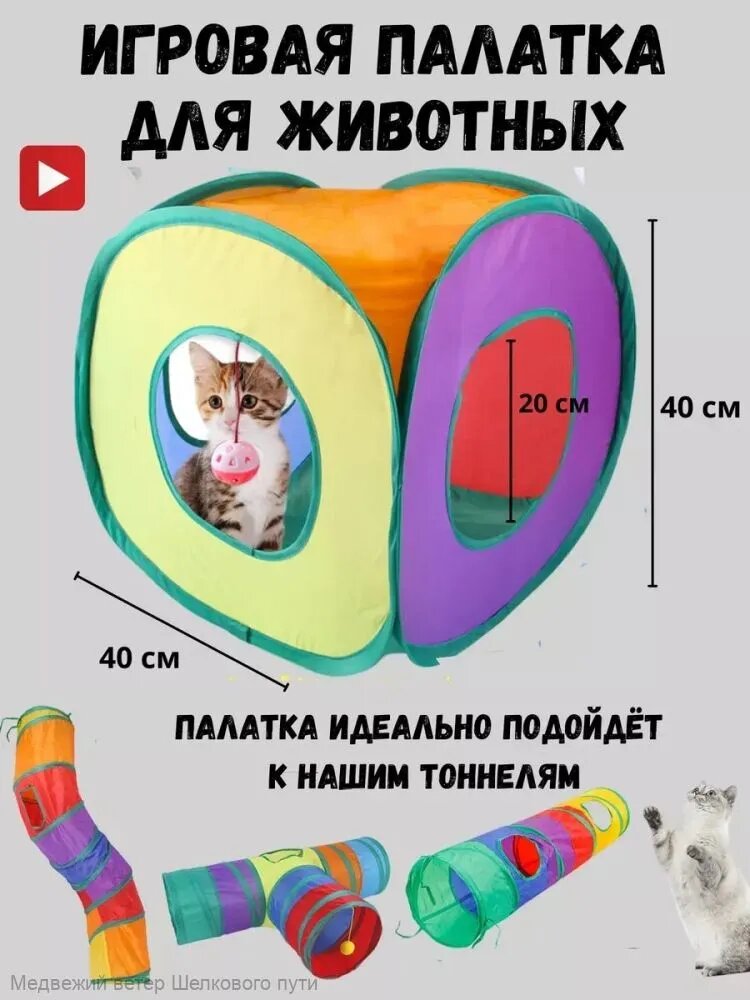 Игровой домик-лабиринт для животных, складной тоннель для кошек и собак, 40х40х40 см