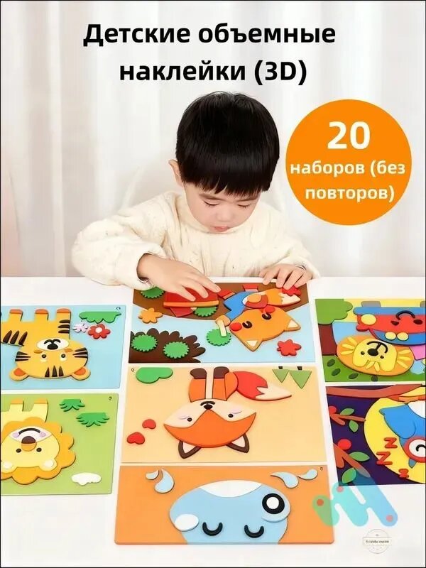 Эксклюзивные развивающие материалы для детского творчества в саду и дома, объемные 3D аппликации из ЭВА для увлекательного DIY ручного труда мальчиков и девочек