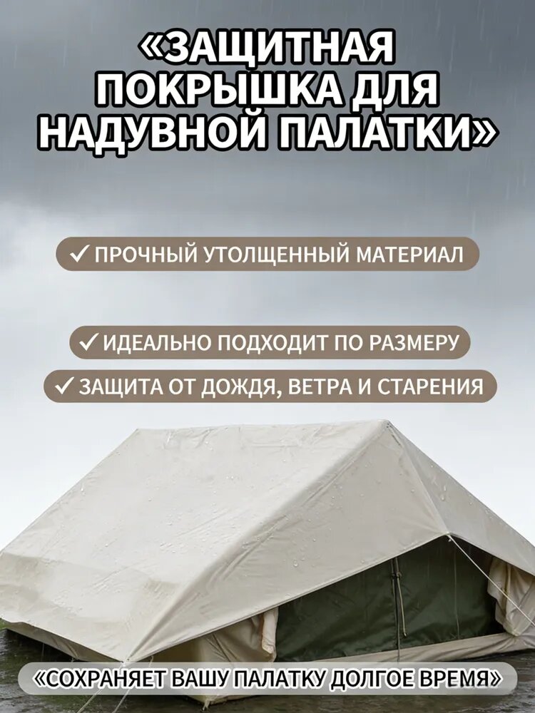 Дождевик для надувной палатки площадью 12 квадратных метра, аксессуары для палатки, солнцезащитный и антивозрастной защитный чехол