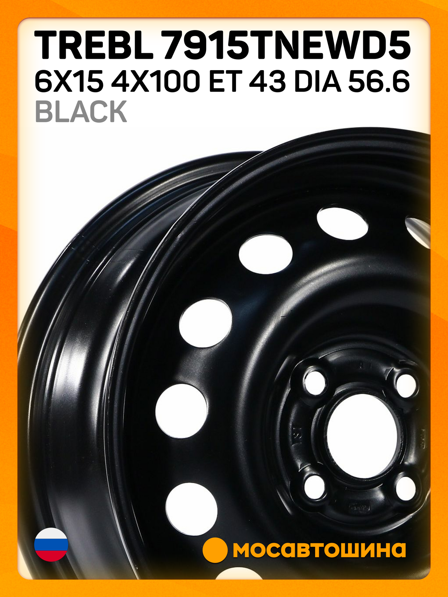 Автомобильные диски Trebl 7915TnewD5 6x15 4x100 ET 43 Dia 56.6 black