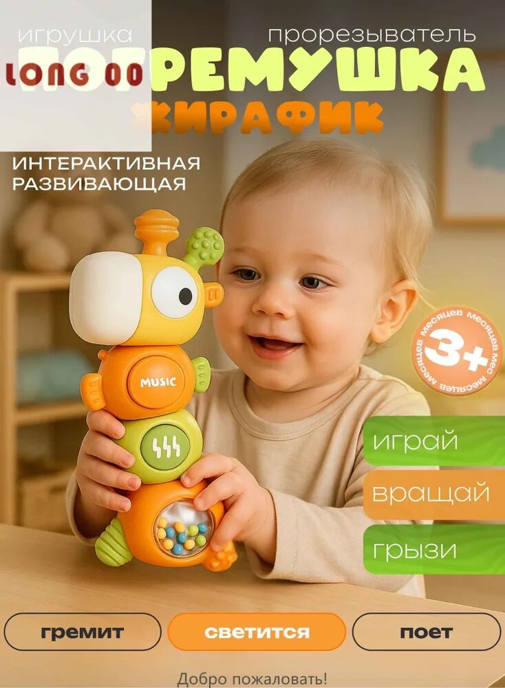 Погремушка-прорезыватель