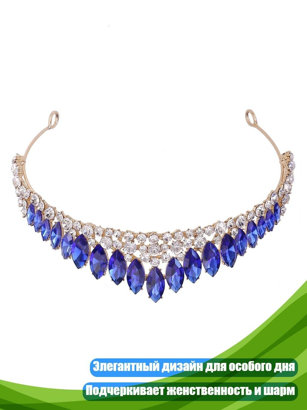 Корона из страз для волос, Голубой бриллиант