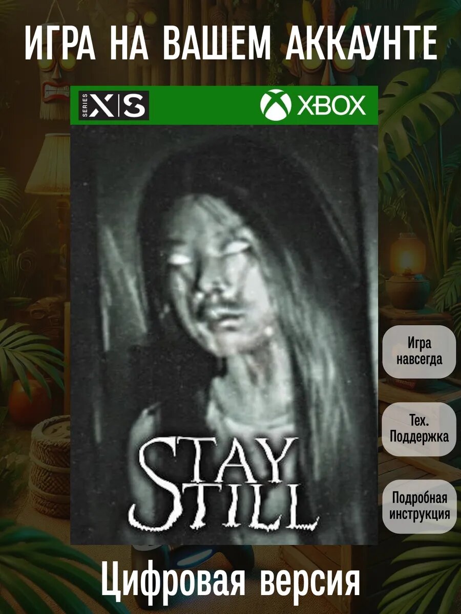 Stay Still | Xbox Series X|S | Экшен и приключения | Цифровая версия