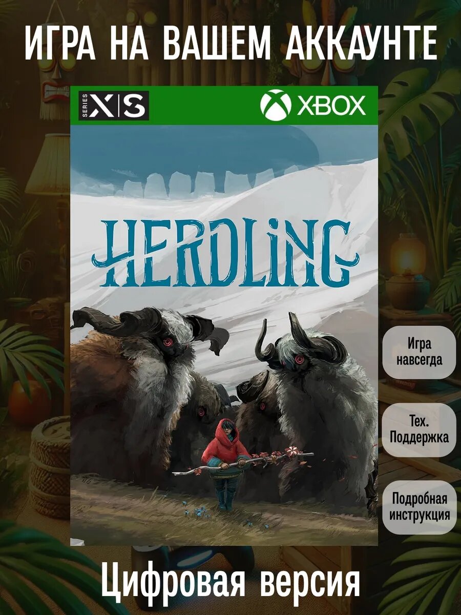 Herdling | Xbox Series X|S | Panic | Экшен и приключения | Цифровая версия