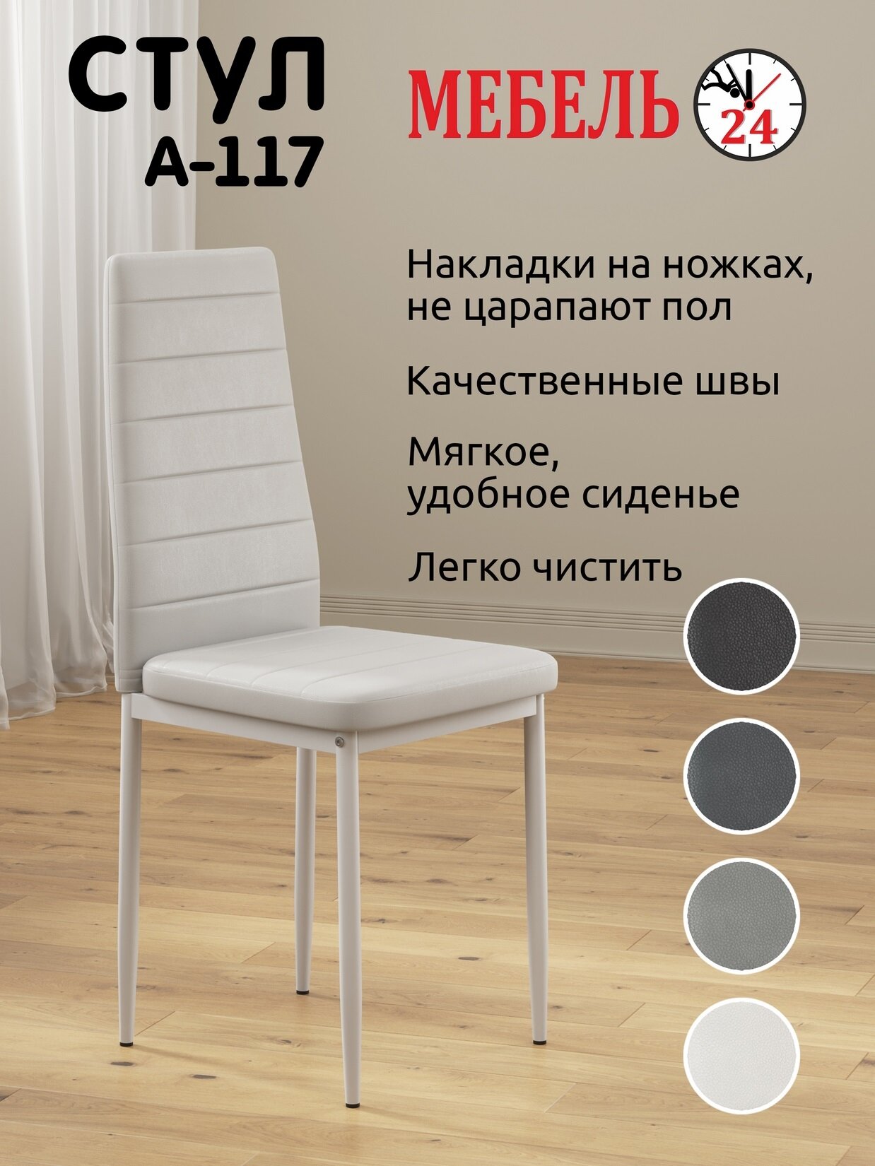 Стул кухонный Мебель-24 A-117, цвет белый, 42х42х98 см, максимальная нагрузка 120 кг.
