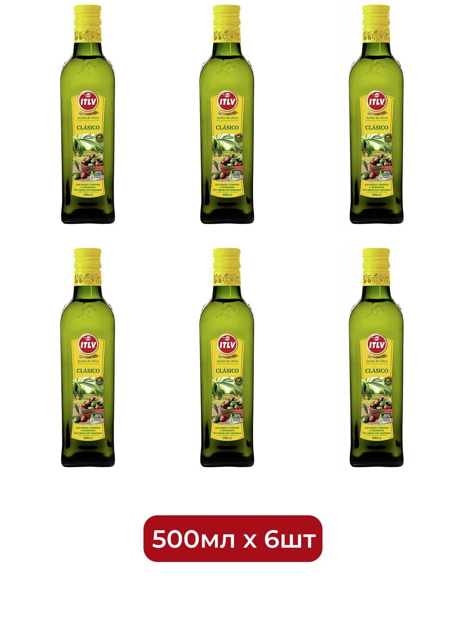 Масло оливковое ITLV Classico рафинированное с добавлением нерафинированного, 500мл х 6шт.