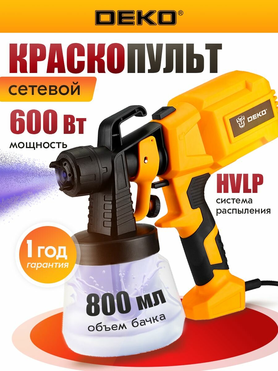 Краскопульт электрический DEKO, 600 Вт, 800 мл, сопло 2,5 мл HVLP DKSG600DR