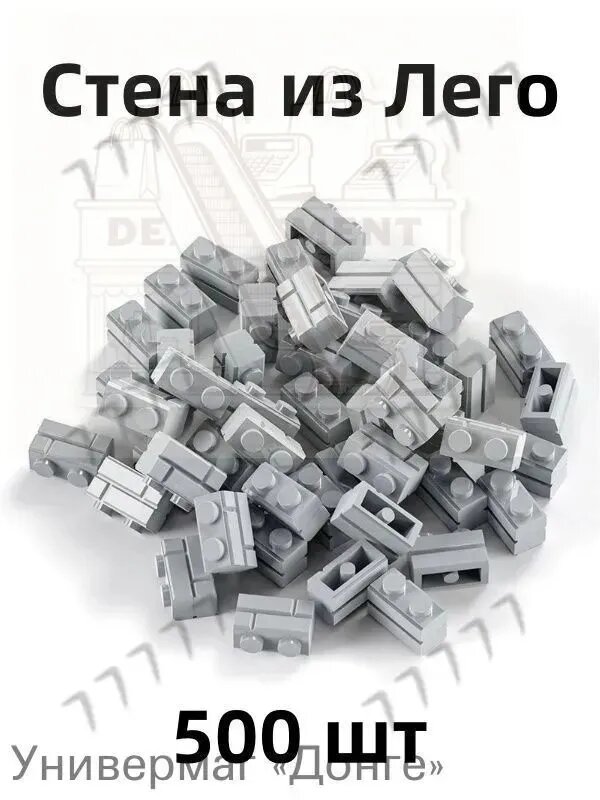 Конструктор стена кирпичи, детали для самоделок 500 шт. Серый пластик для творчества