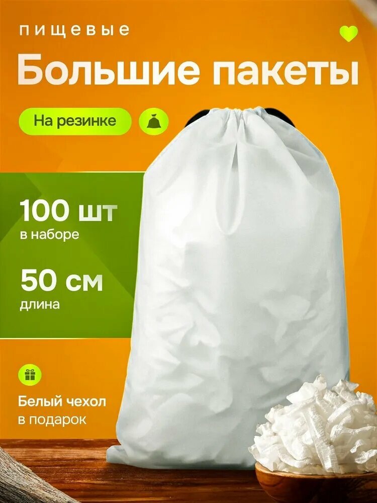 Пакет для продуктов, 50 см