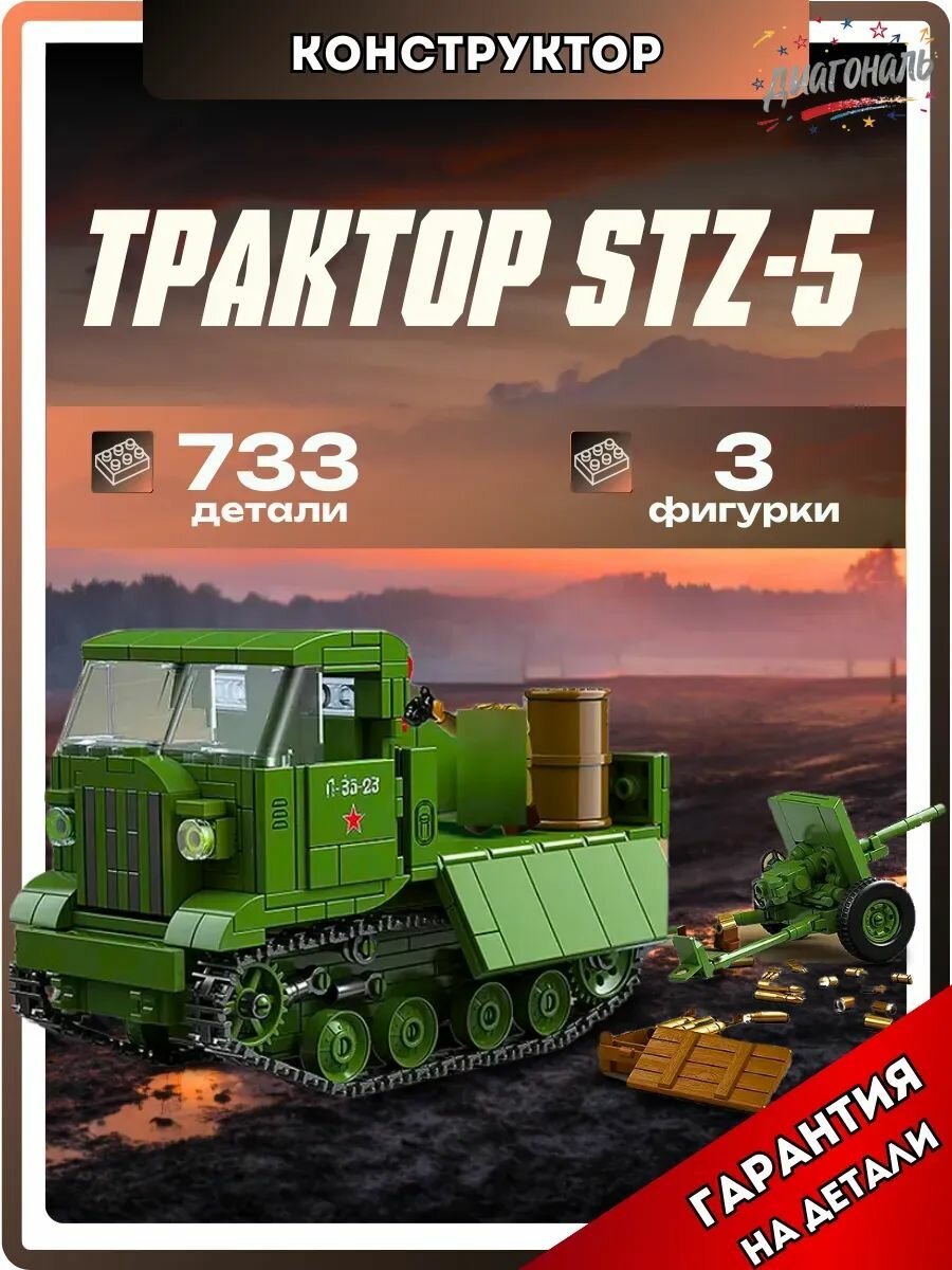 Конструктор средний трактор SТZ-5 военная техника