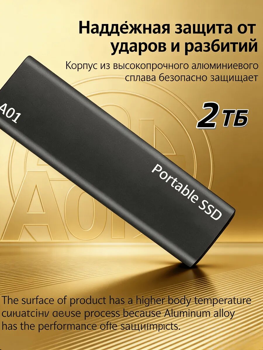 Твердотельный мобильный жесткий диск 2T