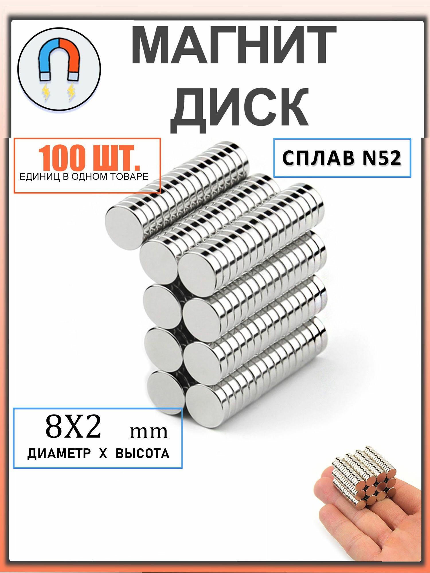 Магнит диск 8х2 мм - 100 шт
