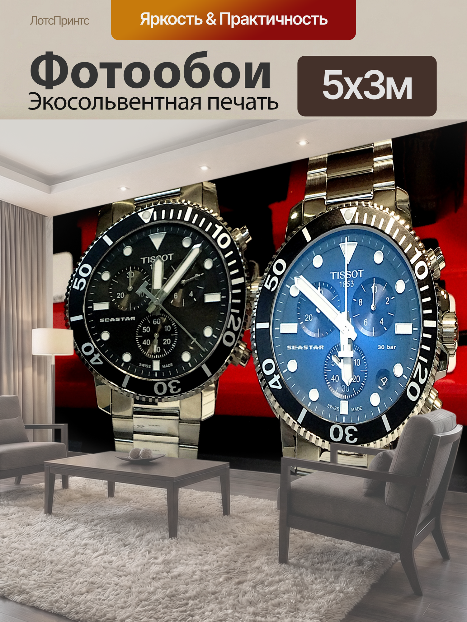 Фотообои "Мужские наручные часы с хронографом 2 мужские наручные часы Tissot с хронографом часы хронограф хронографы наручные часы хронометр." 500x300 см. экосольвентная печать