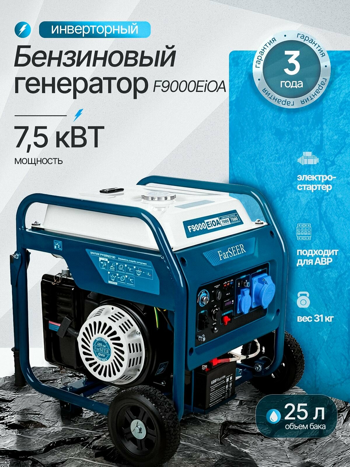 Бензиновый инверторный генератор FarSEER F9000EiOA
