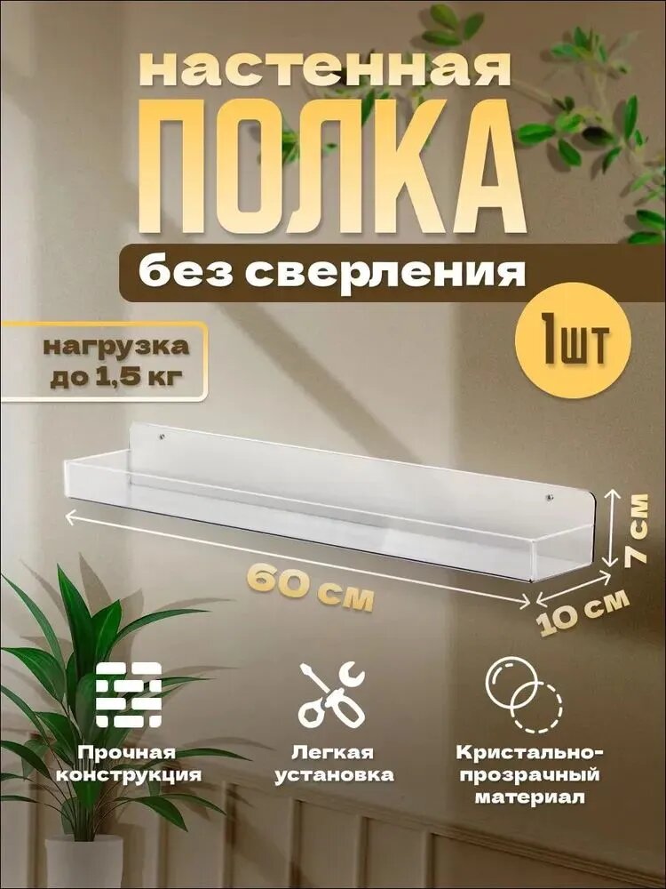 Полка интерьерная с крючками Настенная Прямая, 60х10х7 см, 1 шт.