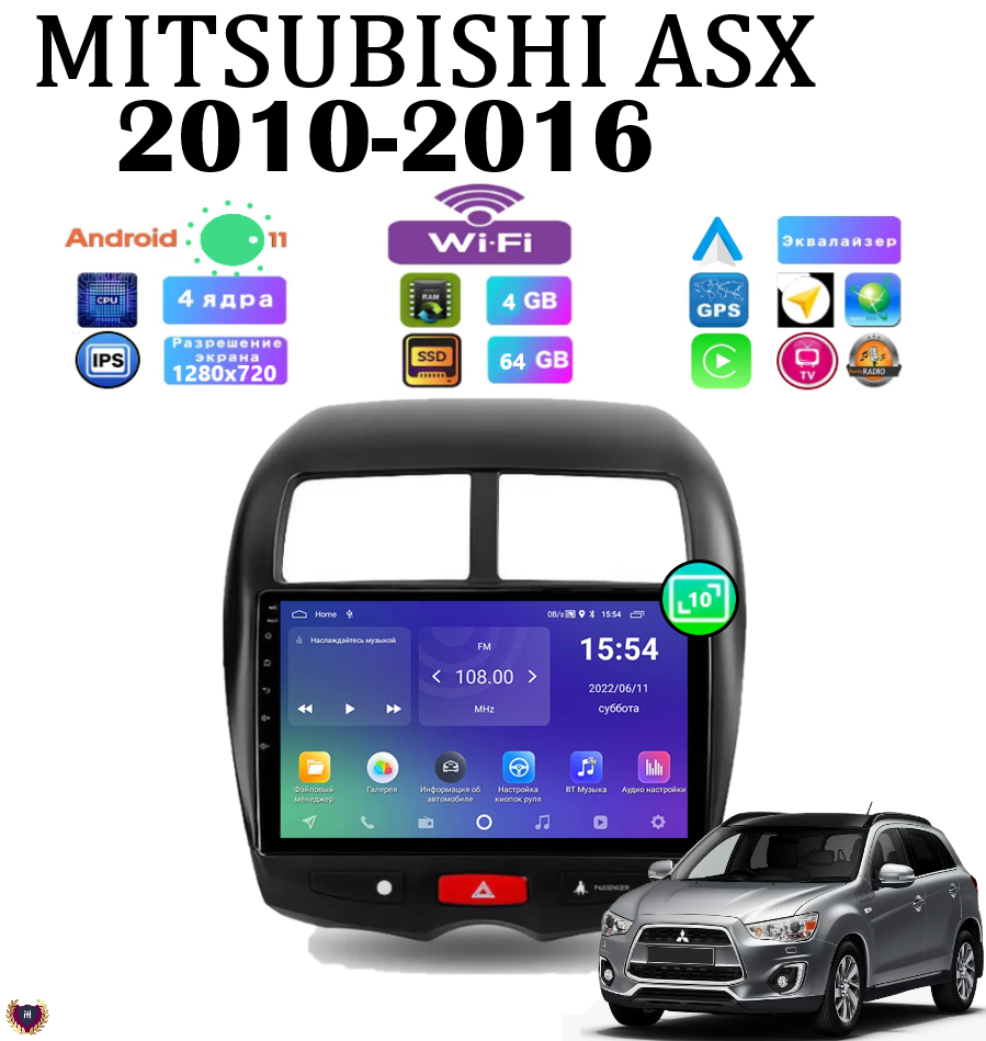 Автомагнитола для Митсубиси АСХ/ASX (2010-2016), Android 11, 4/64Gb, Wi-Fi, Bluetooth, GPS, CarPlay, поддержка кнопок на руле + переходная рамка