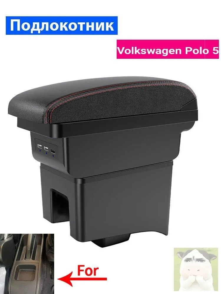 Подлокотник автомобильный