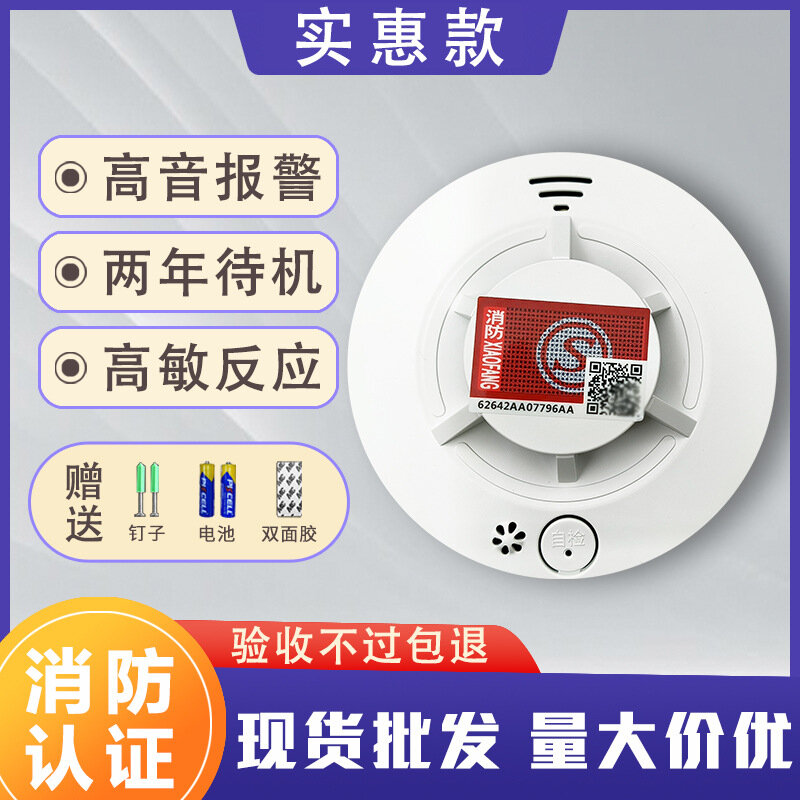 Датчик дыма, сертифицированный для использования в домах, пожарный извещатель, автономный датчик дыма, датчик дыма с сертификацией 3C.