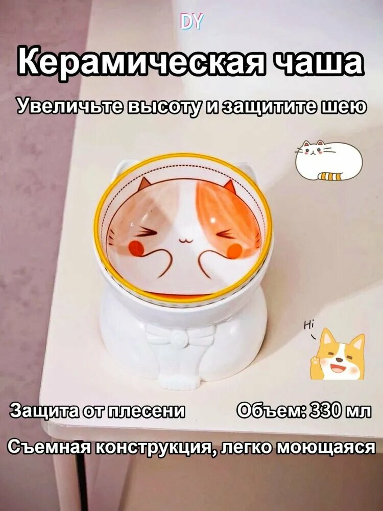 Керамическая миска для домашних животных на высоких ножках, 1 белая