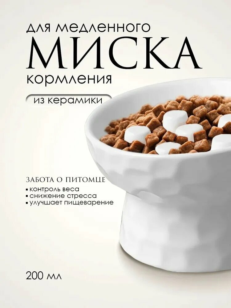 Керамическая миска "Ушки кота", для питомца, с керамическим покрытием