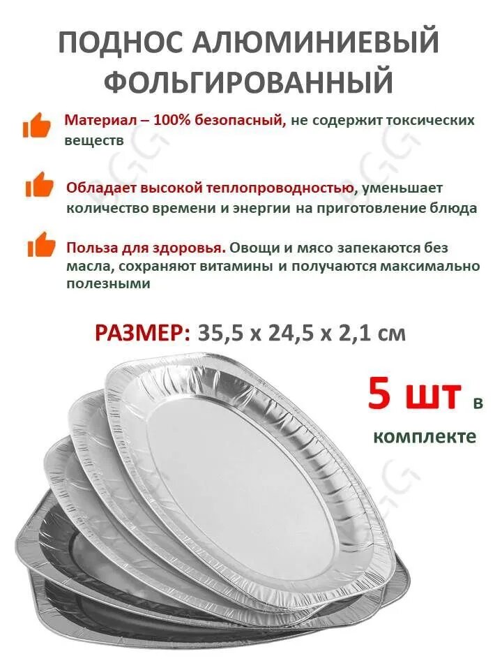 Одноразовые тарелки из фольги, подходят для жареной рыбы, шашлыков, холодных блюд и готовых блюд, овальной формы из алюминиевой фольги.