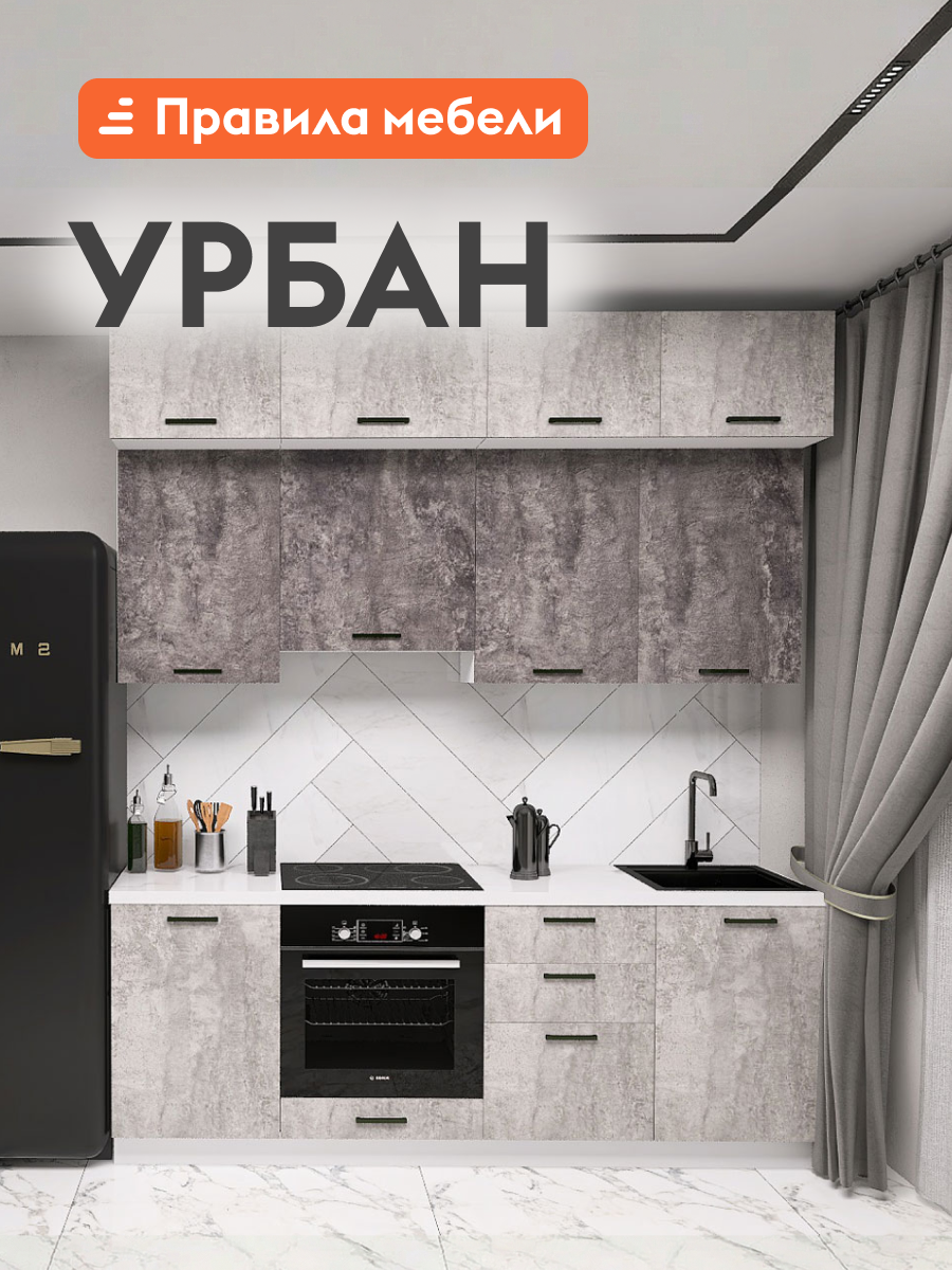 Кухонный гарнитур Урбан 2.1 м, мебель для дома и кухни, Белый / Цемент светлый / Цемент темный