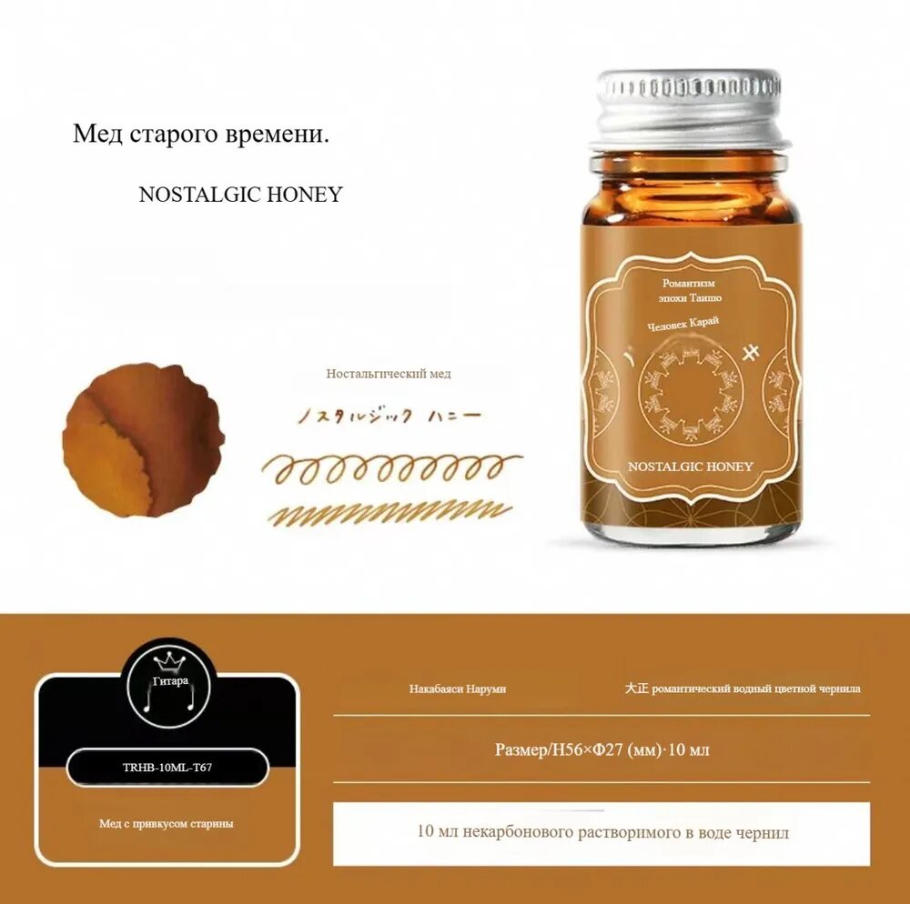 Чернила Накабаяси TRHB-10ML-T67 для перьевых ручек, цвет 大正 романтический водный цветной чернила, объем 10 мл