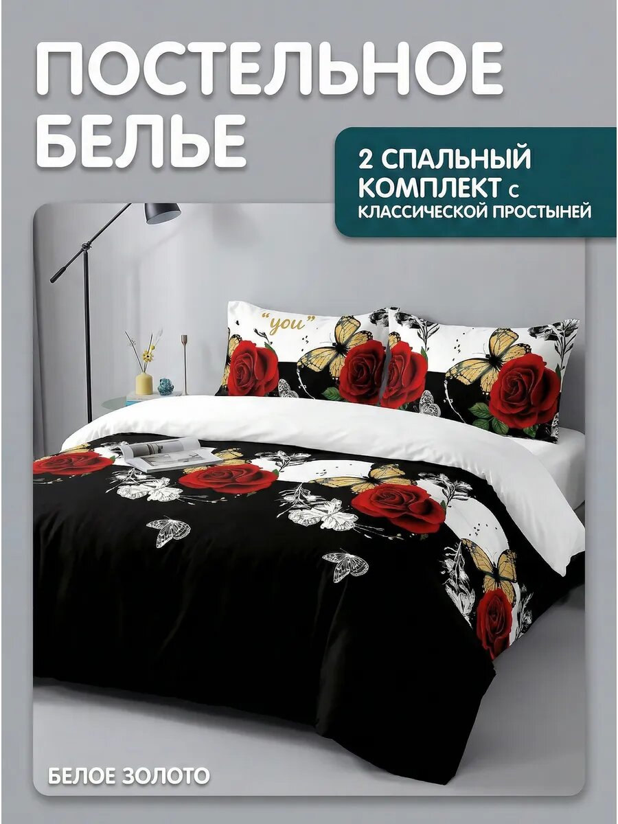 Постельное белье Белое Золото "Дом", полисатин, хлопок и полиэстер, 2-спальный комплект