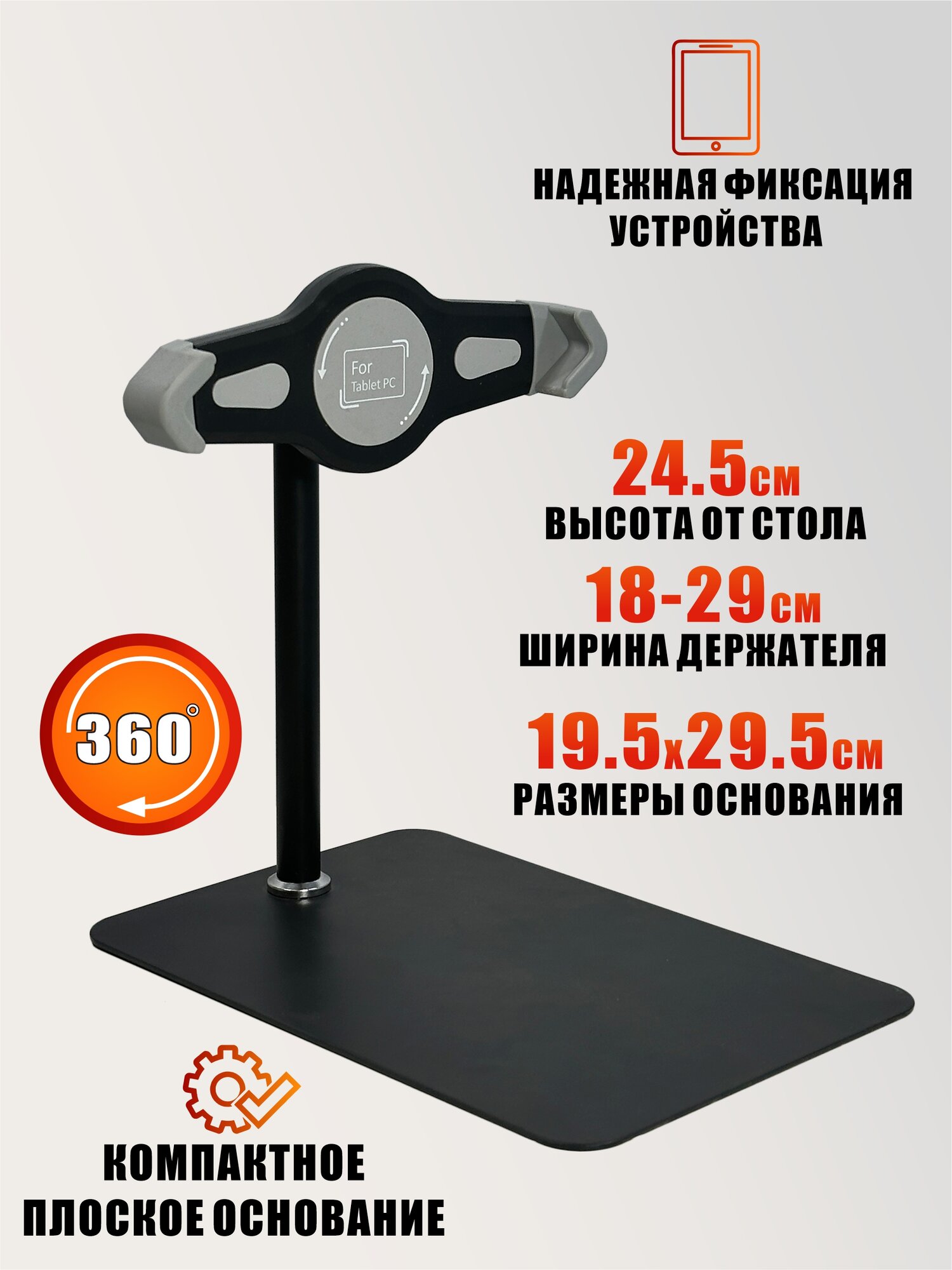 Настольная подставка для планшета на плоском основании, цвет черный