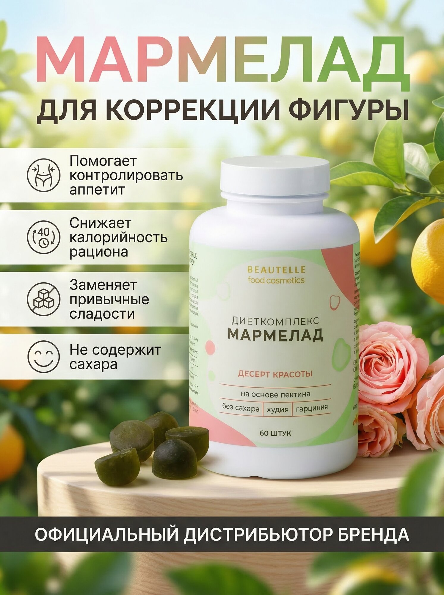 Диеткомплекс Бьютель со вкусом яблока