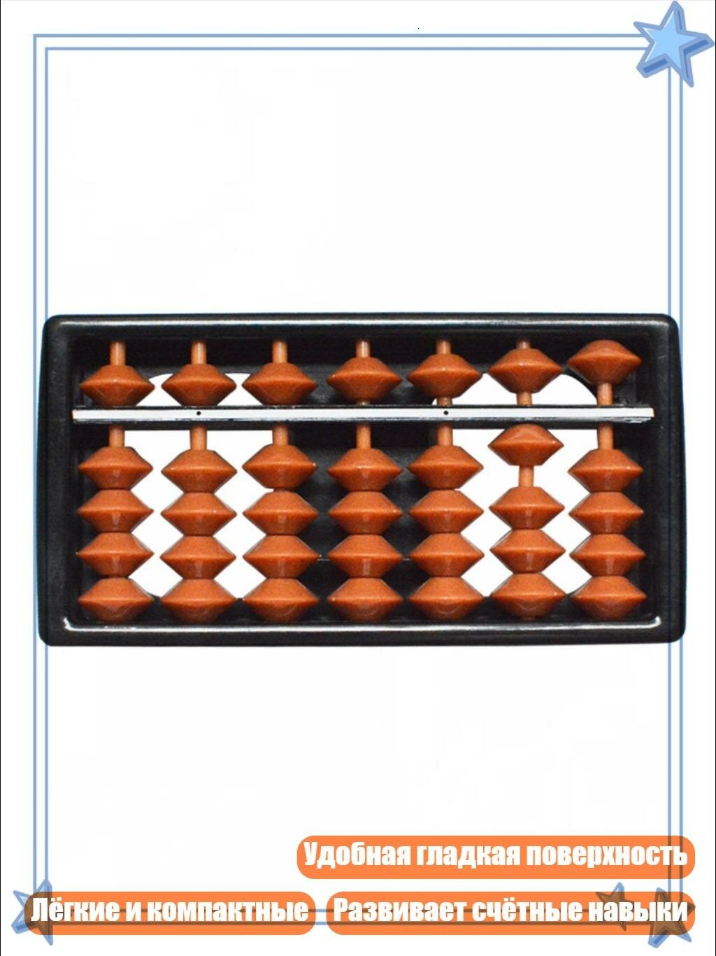 Деревянный счётный абак, 7 файл коричневого цвета