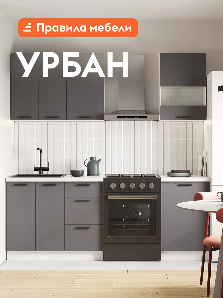 Кухонный гарнитур Урбан 1.5 м, мебель для дома и кухни, Белый / Графит серый со стеклом