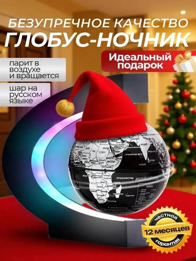 Глобус интерактивный , с подсветкой, для детей, левитирующий, черный