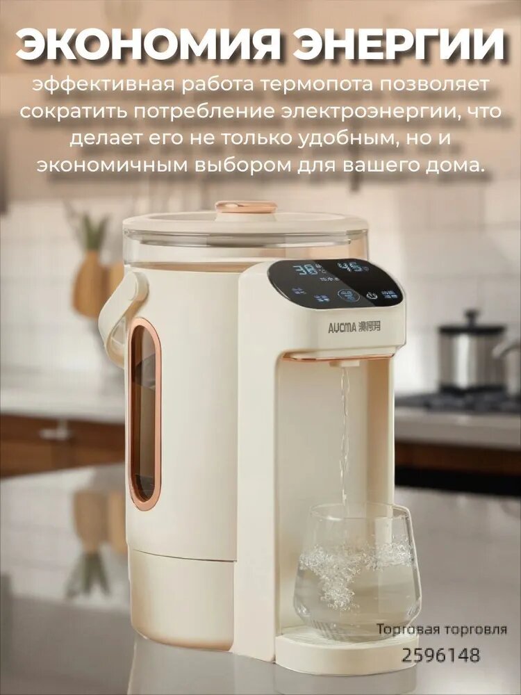 Термопот электрический AUCMA 3л 800 Вт 12 режимов - Бежевый цвет, стеклянная колба — фото 1
