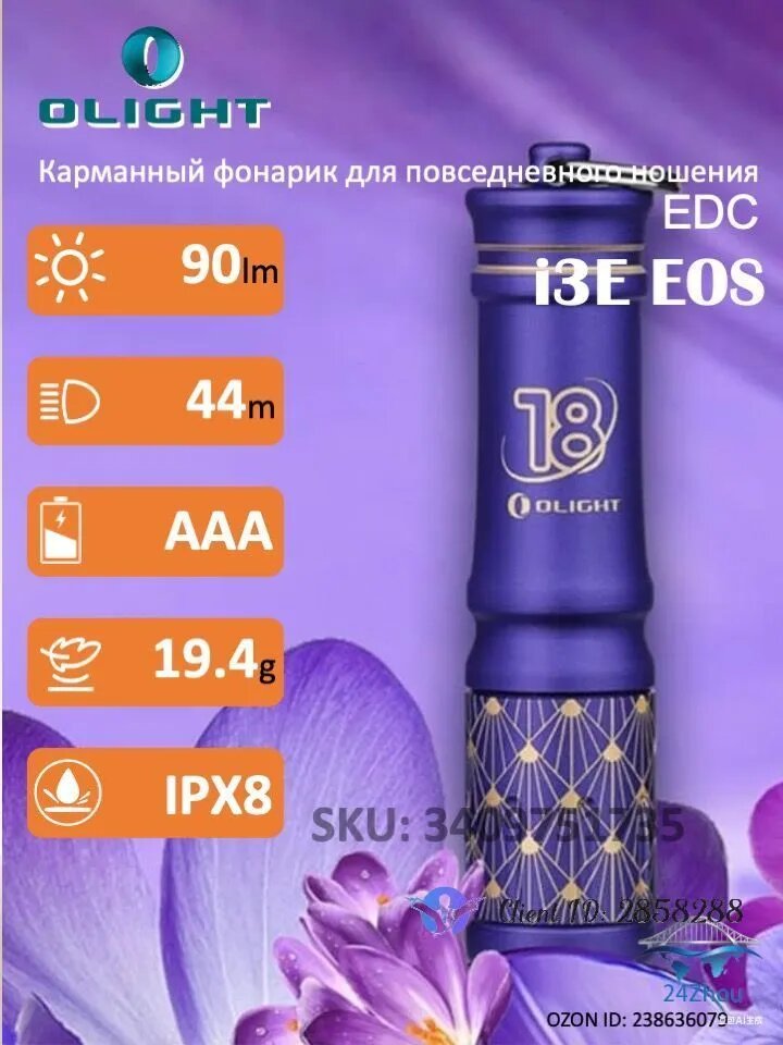 Фонарь ручной Olight I3E EOS EDC карманный фонарик для повседневного ношения, яркость 90 lm, дальность 44 м, IPX8