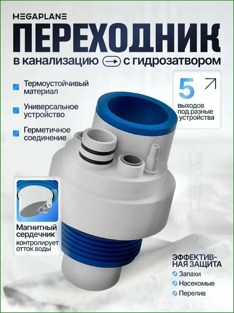 Гидрозатвор канализационный пятивыходной, популярная модель