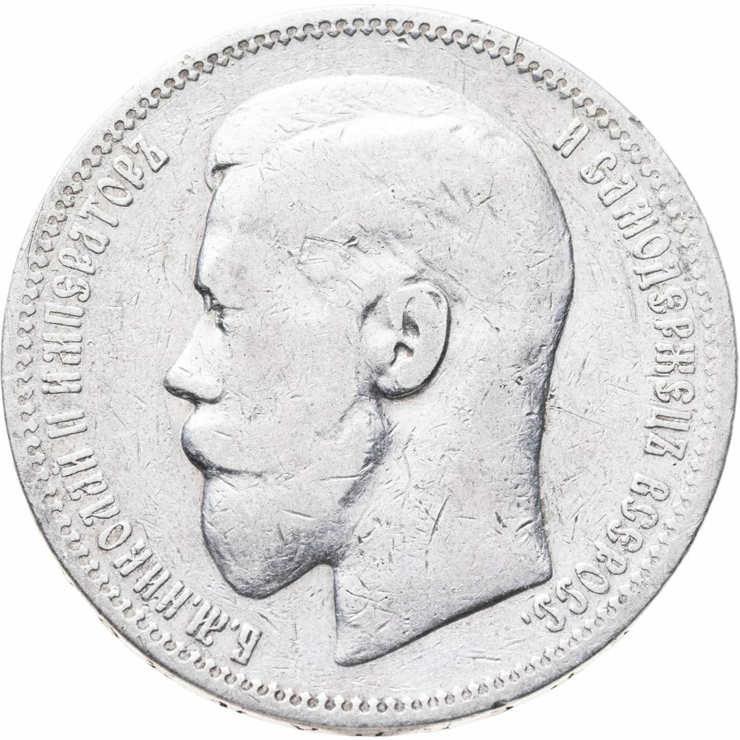 1 рубль 1898 *, Серебро 900, в сохранности VF