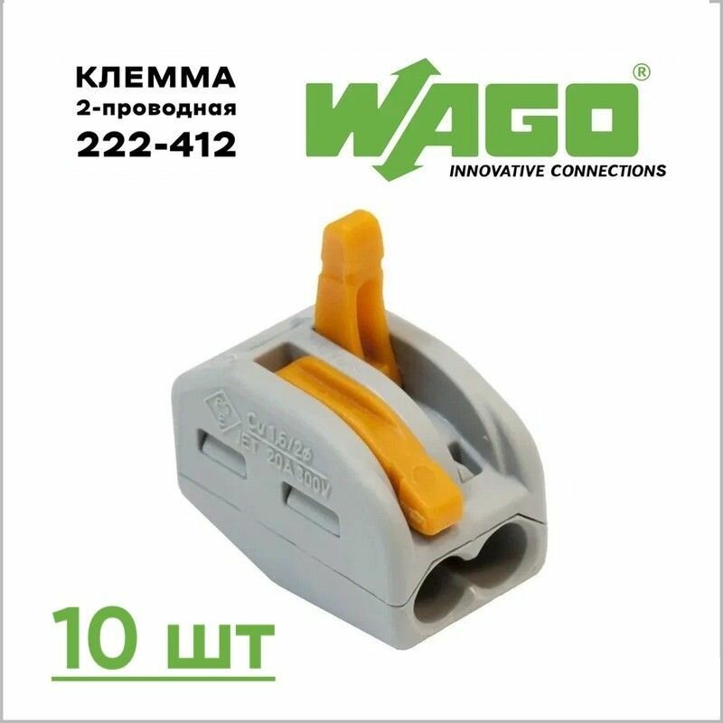 Клемма 2х0,08-42,5мм (10 шт) Wago 222-412 50