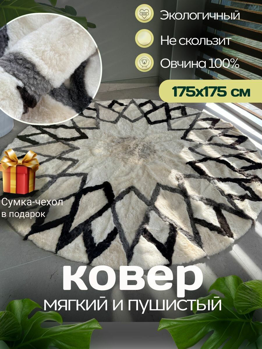 Ковер шкура натуральная овчина меховой